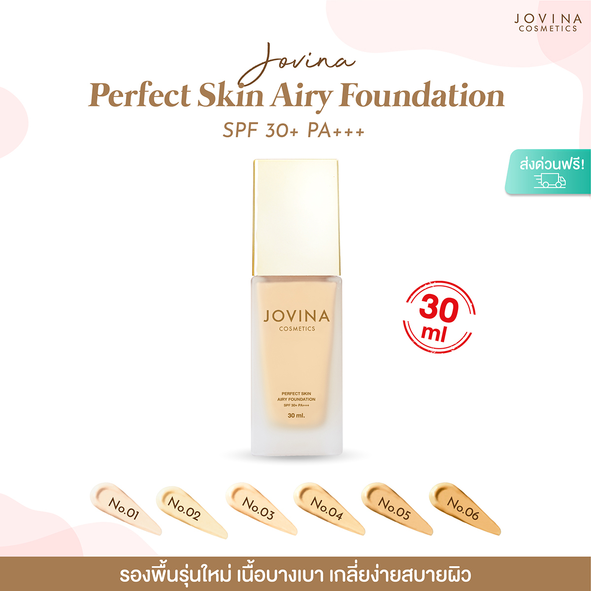 JOVINA : Perfect Skin Foundation 30ml. | Gamgy Channel