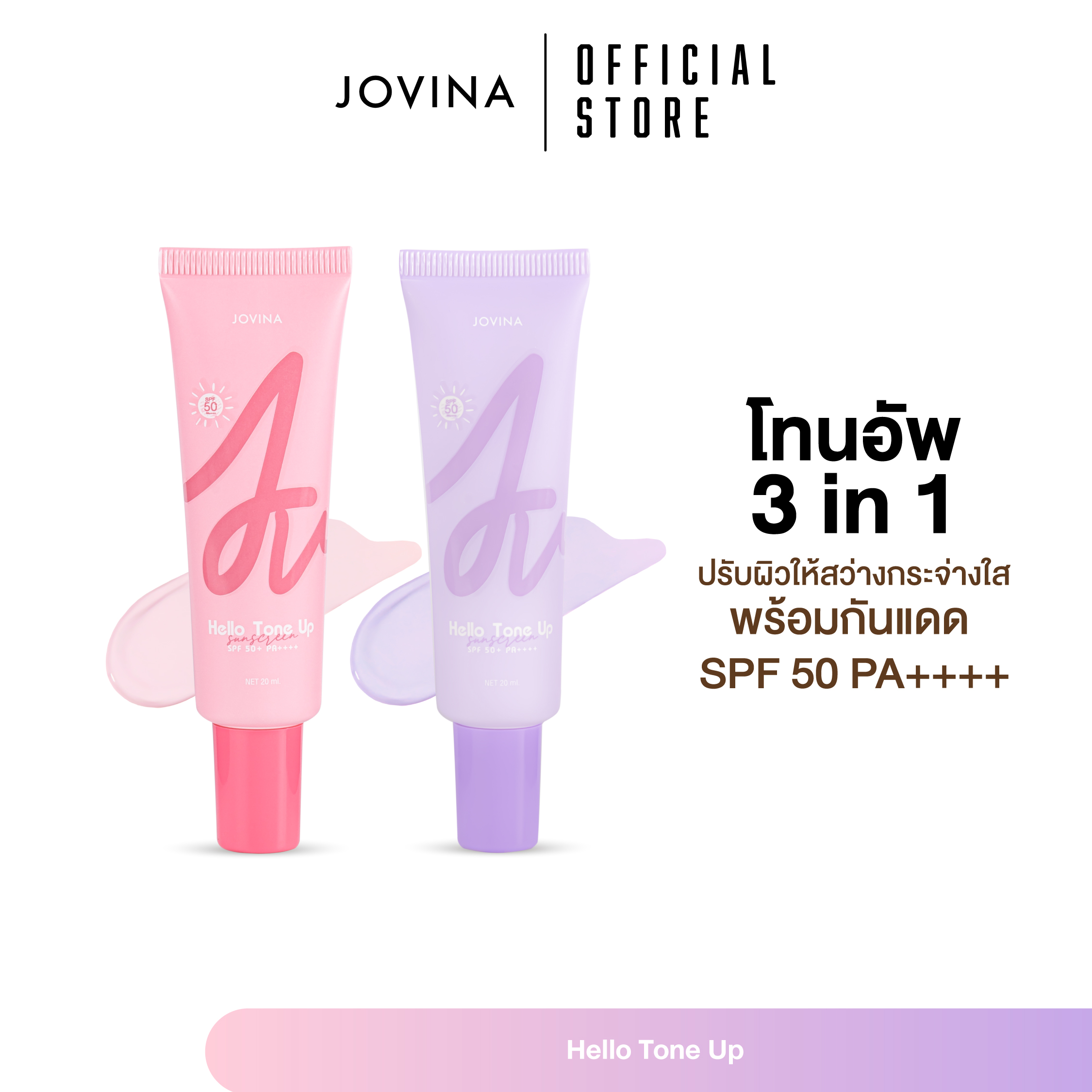 โทนอัพ Jovina Hello Tone Up SPF 50 PA++++ ปรับผิวสวยกระจ่างใส | Gamgy ...